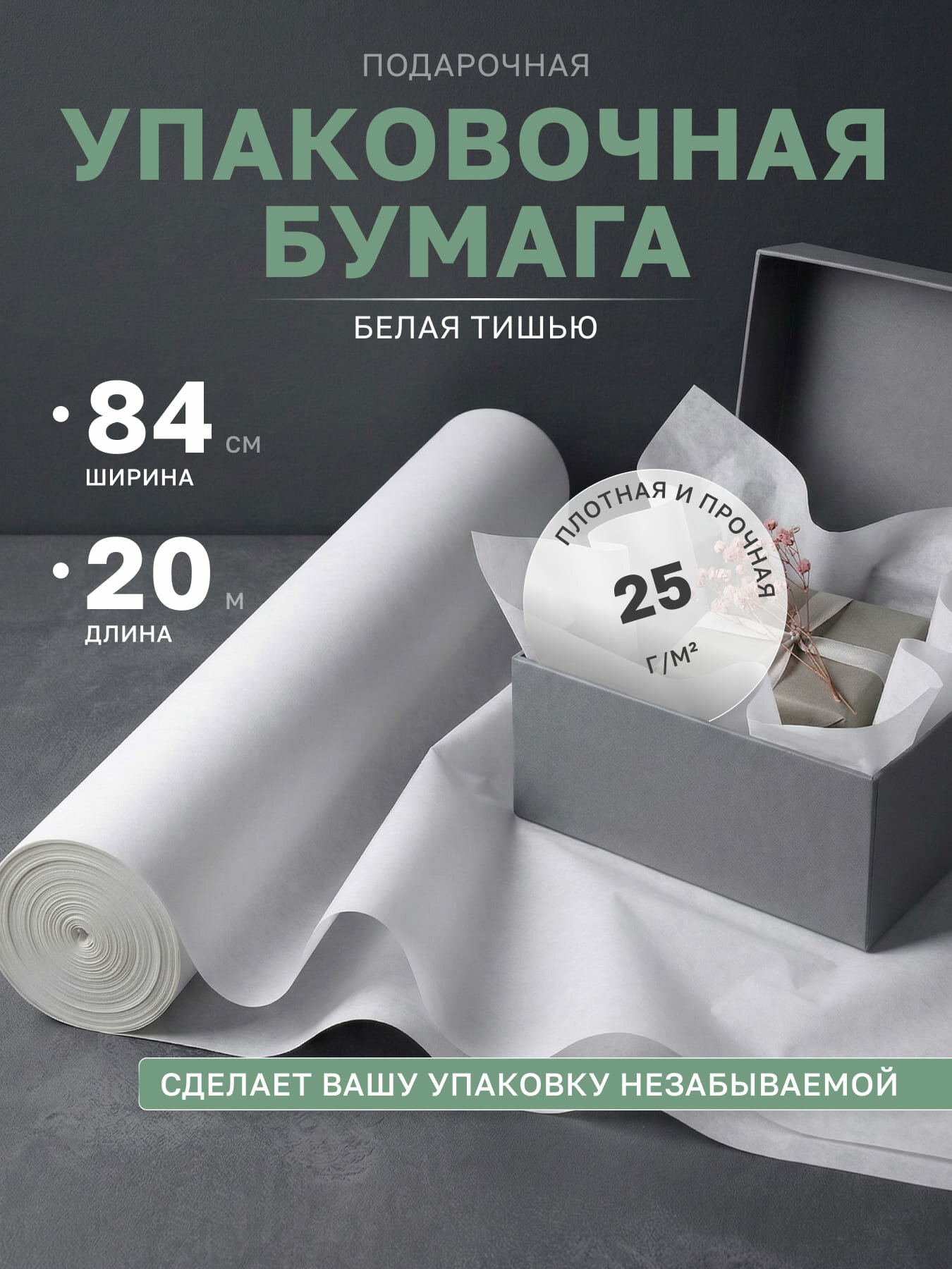 Упаковочная бумага в рулоне для подарков, для цветов 20 м
