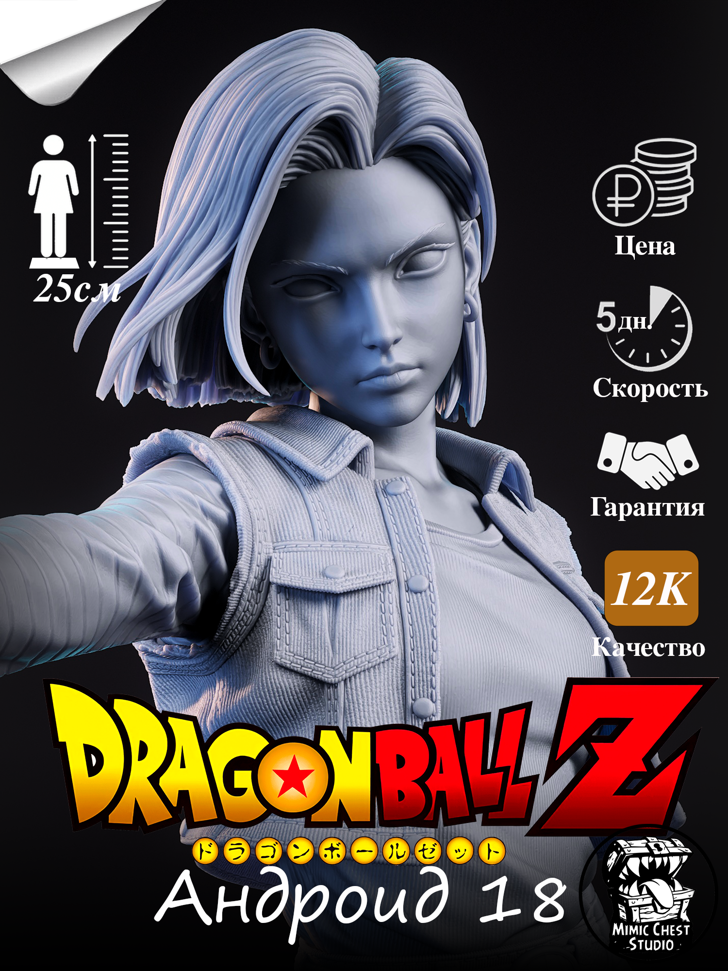 Фигурка Андроид 18 (Android 18) из аниме Gragon Ball Z, высота 25 см