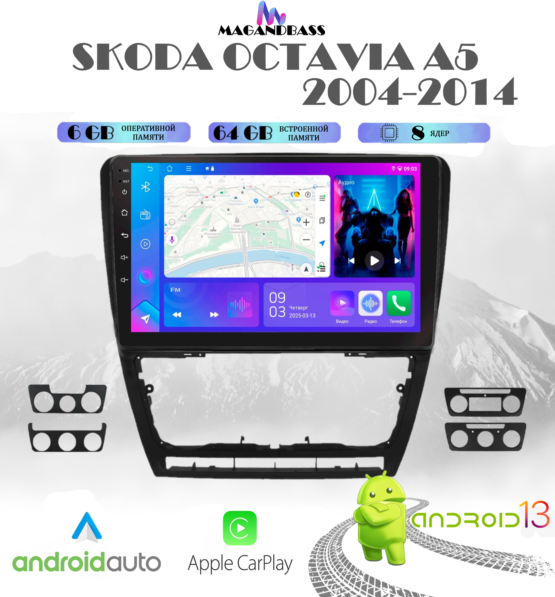 Магнитола для Skoda Octavia A5 (2004-2014), 6/64 GB, Android 13, Bluetooth, WiFi, CarPlay, Android Auto, QLED экран, 8 ядерный процессор + переходная рамка