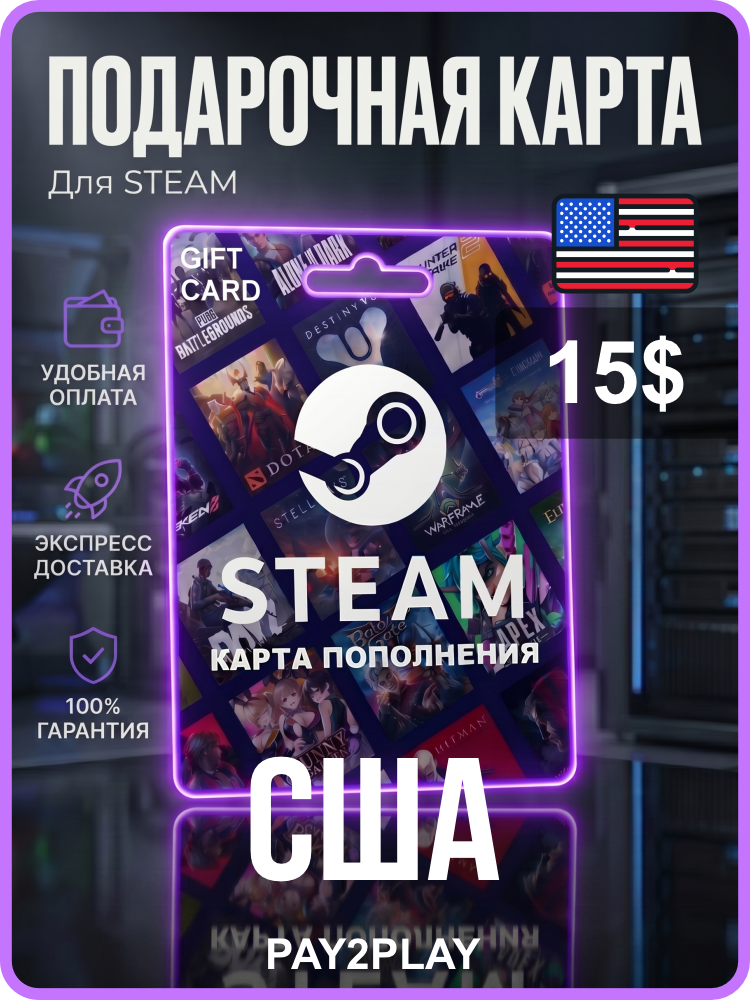 Пополнение Steam 15 USD / США / Цифровой код, пополнение счета / Steam Gift Card USA
