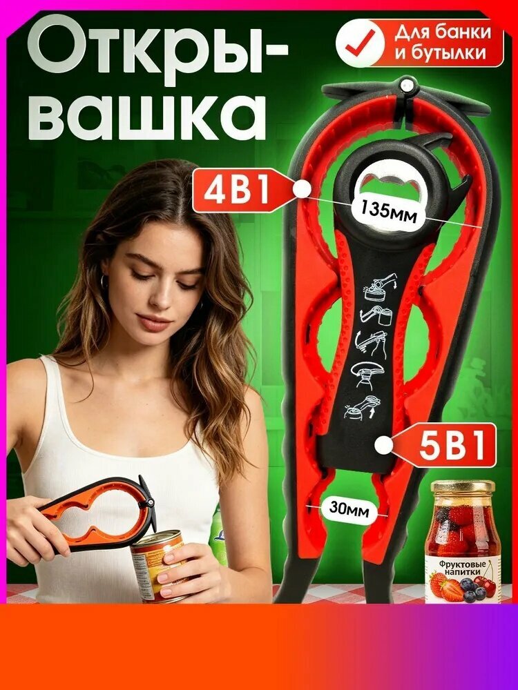 Открывалка, 50 см, 2 шт — фото 1