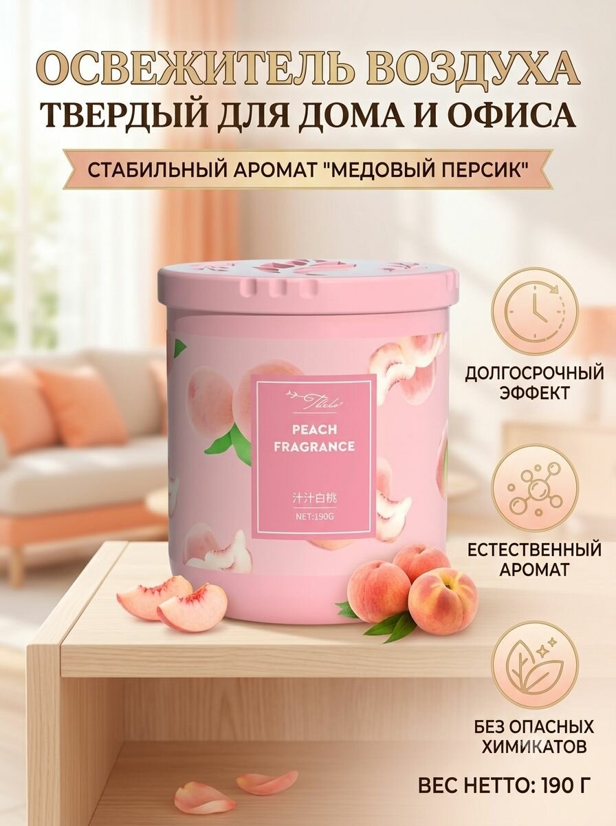 Освежитель воздуха твердый для дома и офиса,5 ароматов для дома для офиса