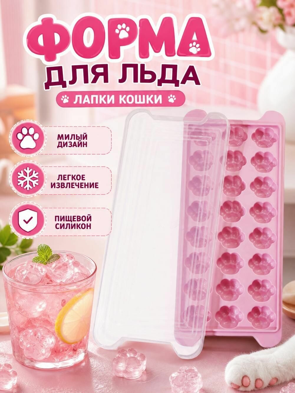 Формочки для шоколада, мороженого и джема