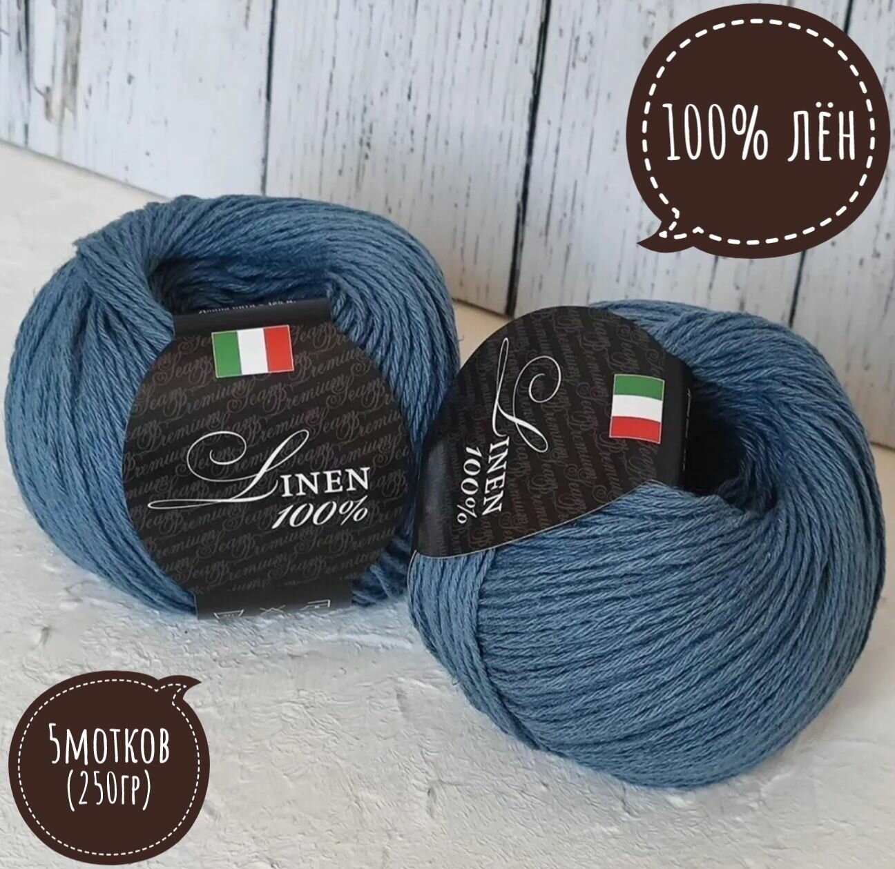 Лён 100% SEAM (мягкий) 50гр*125м*5шт джинс №17
