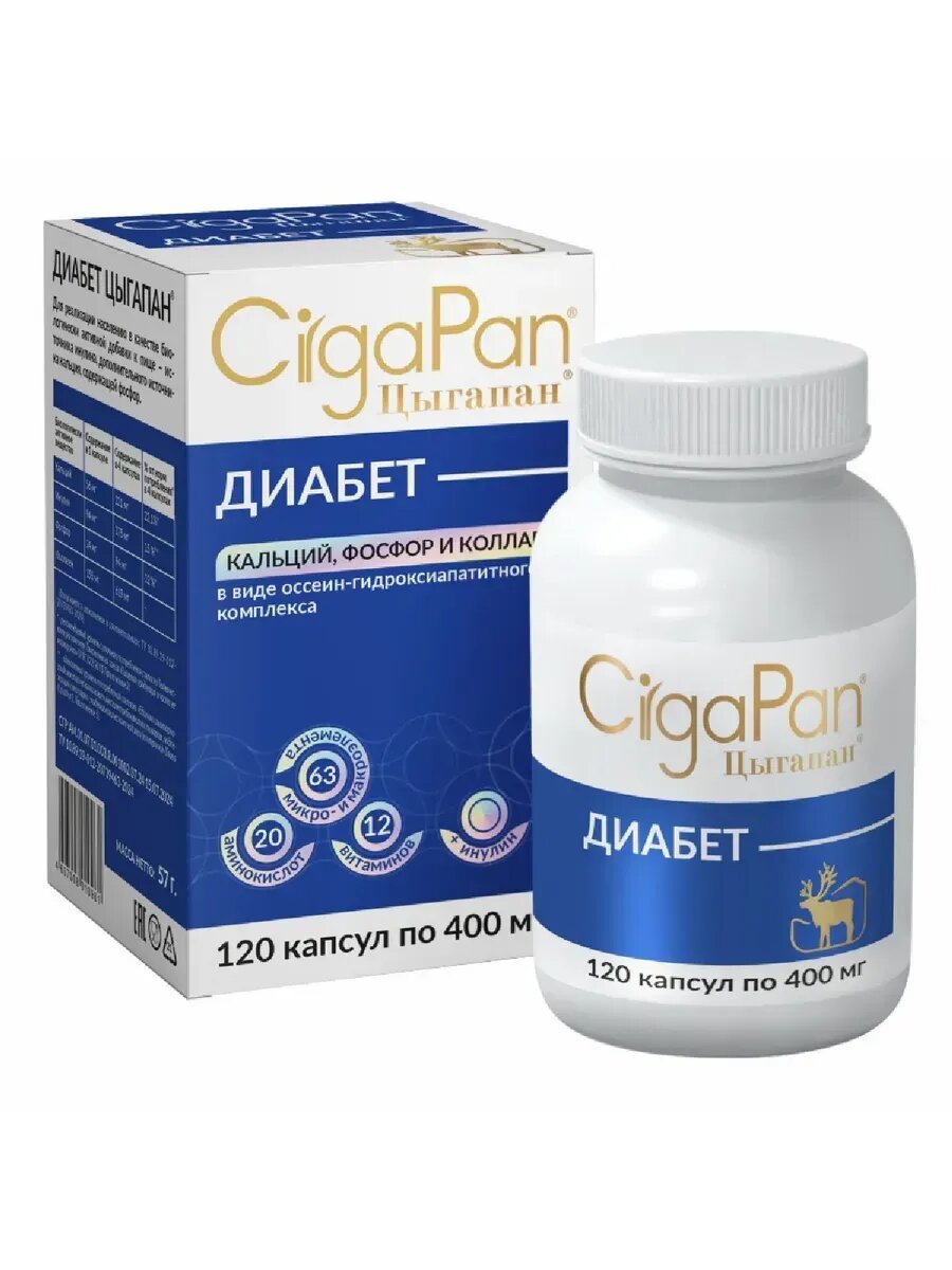 Диабет цыгапан капсулы массой 120 шт. 400 мг -1 уп.