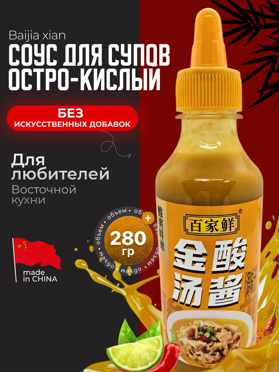 Соус Baijiaxian для супов 280 гр
