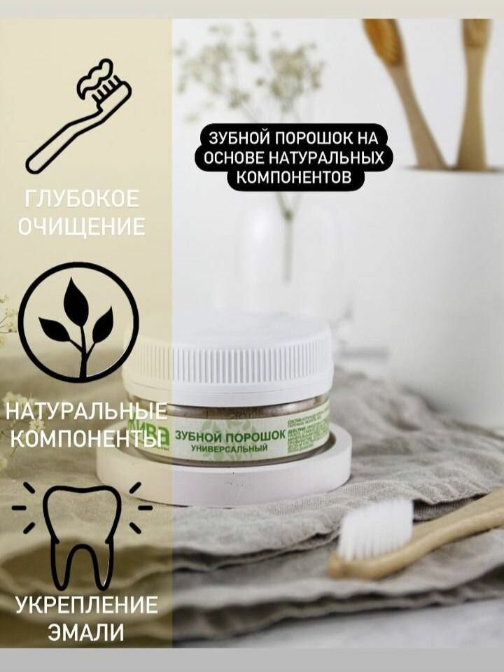 Универсальный зубной порошок