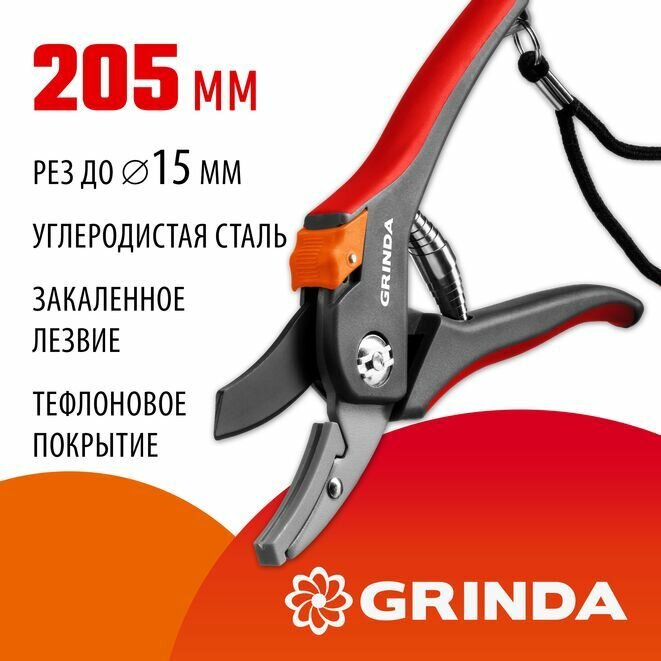 Секатор контактный, GRINDA G-28, 205 мм, углеродистая сталь, закаленные лезвия, тефлоновое покрытие, двухкомпонентные рукоятки