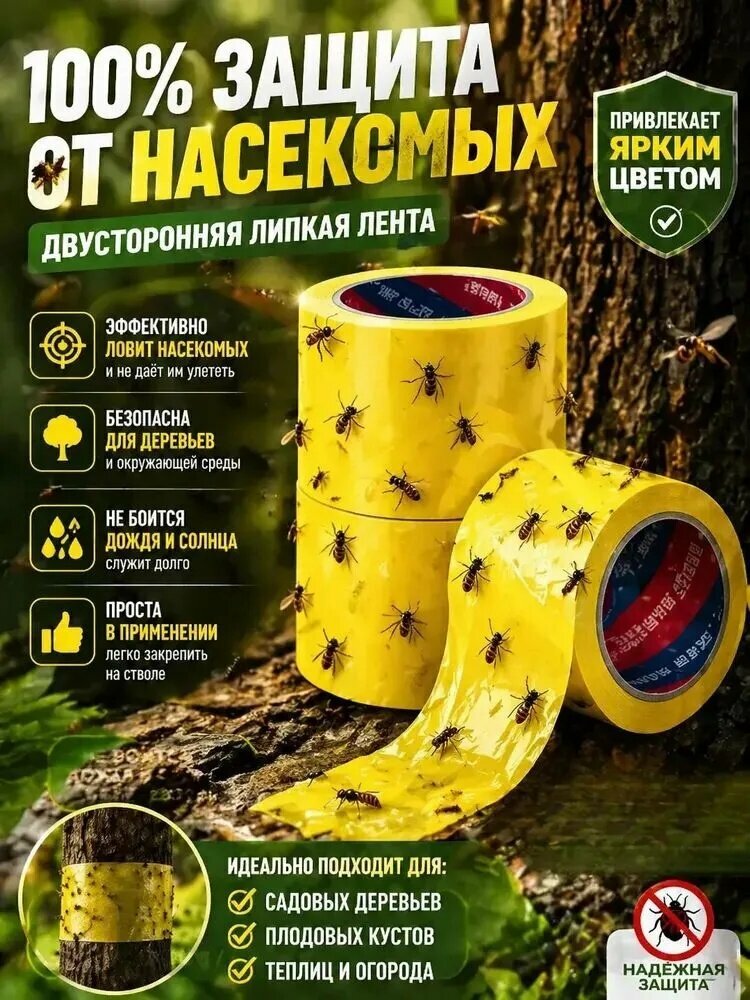 Защита яблонь от плодожорки ловчий пояс липкая лента для сада от муравьев и тли