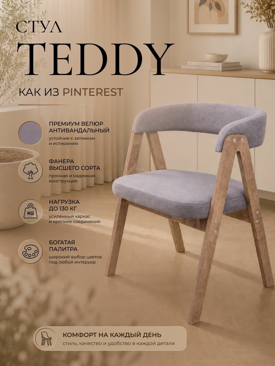 Кресло велюр для дома, Teddy Velour