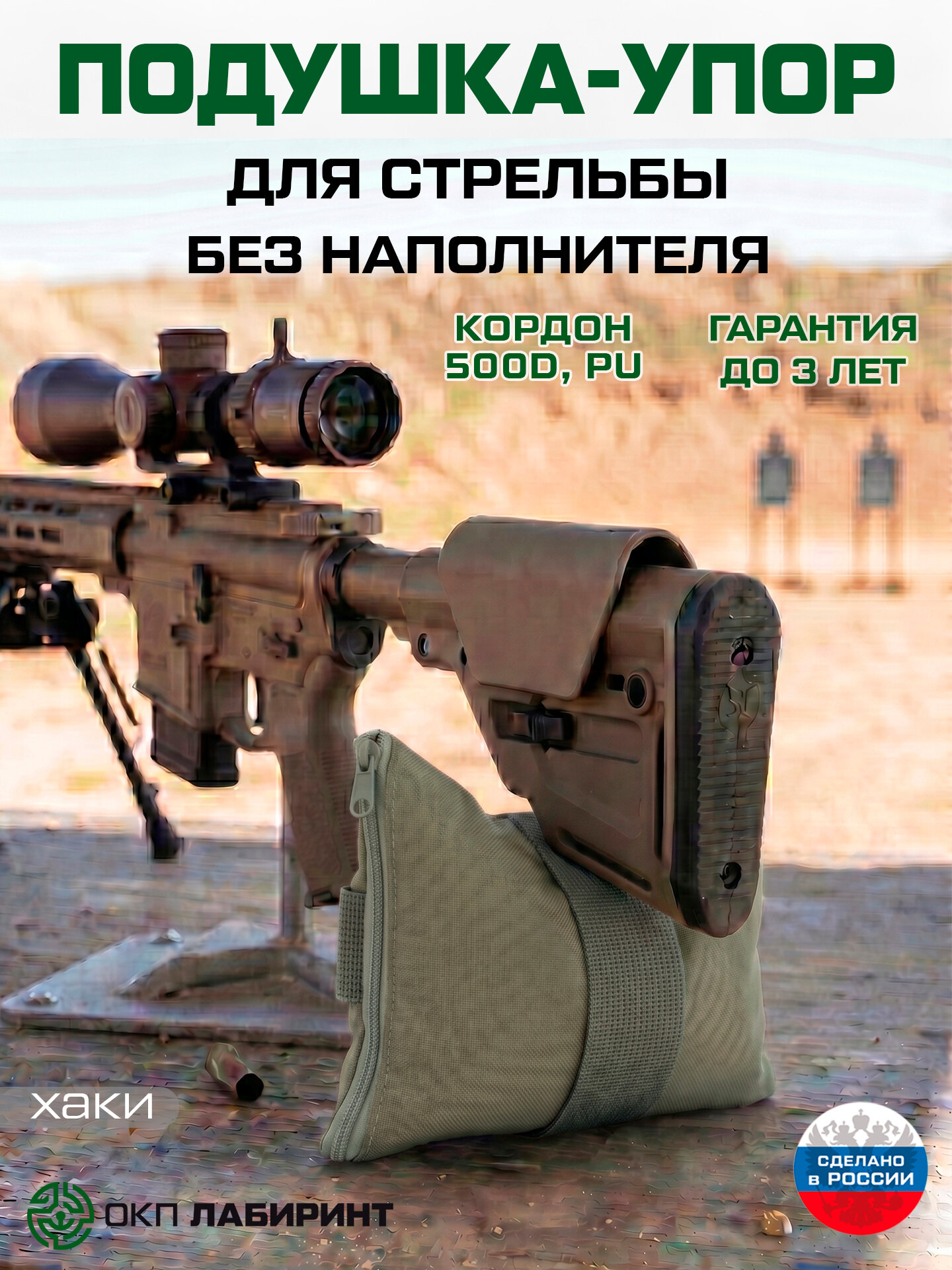 Упор для стрельбы (хаки)