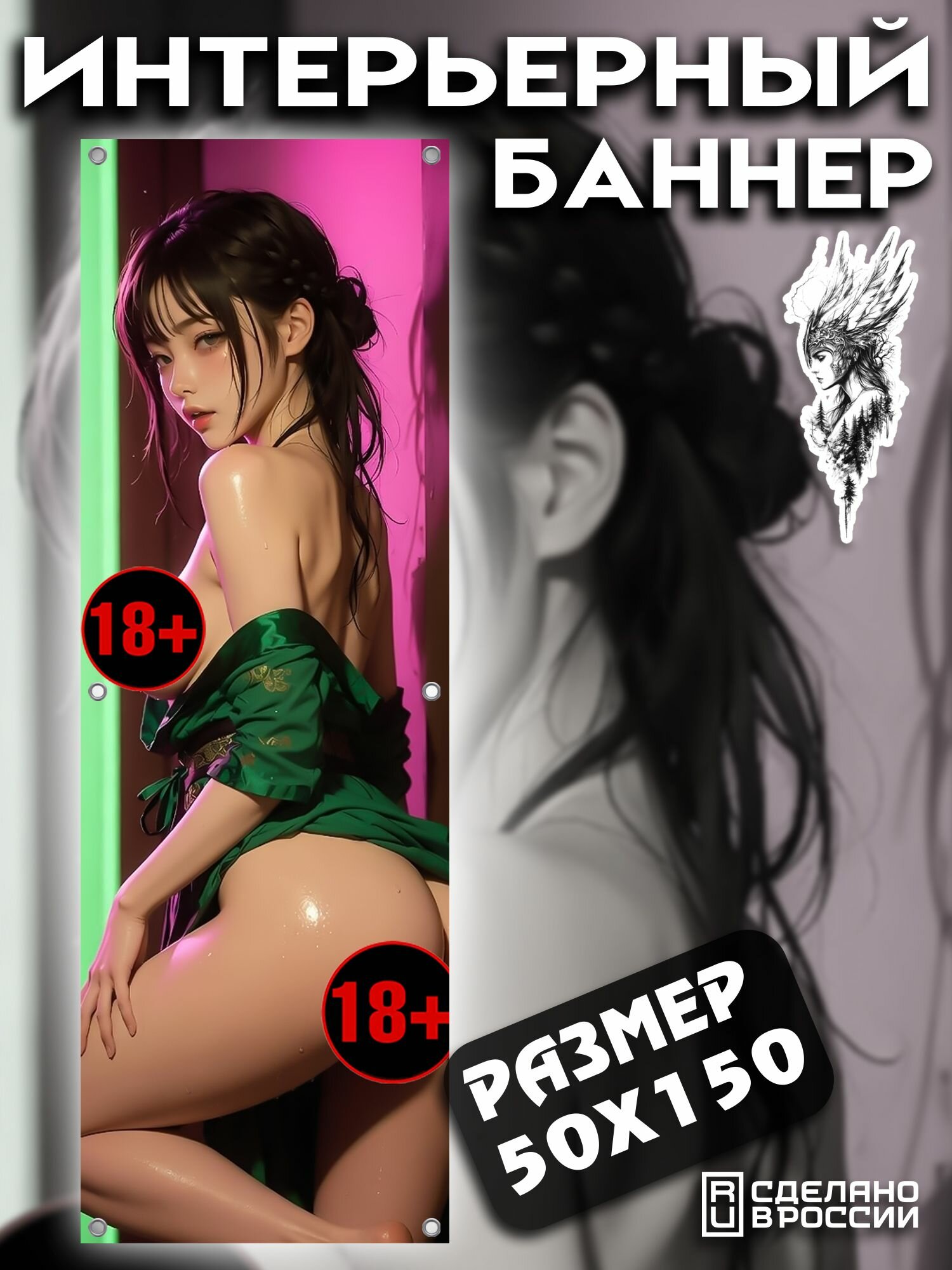 Постер на стену баннер 50х150