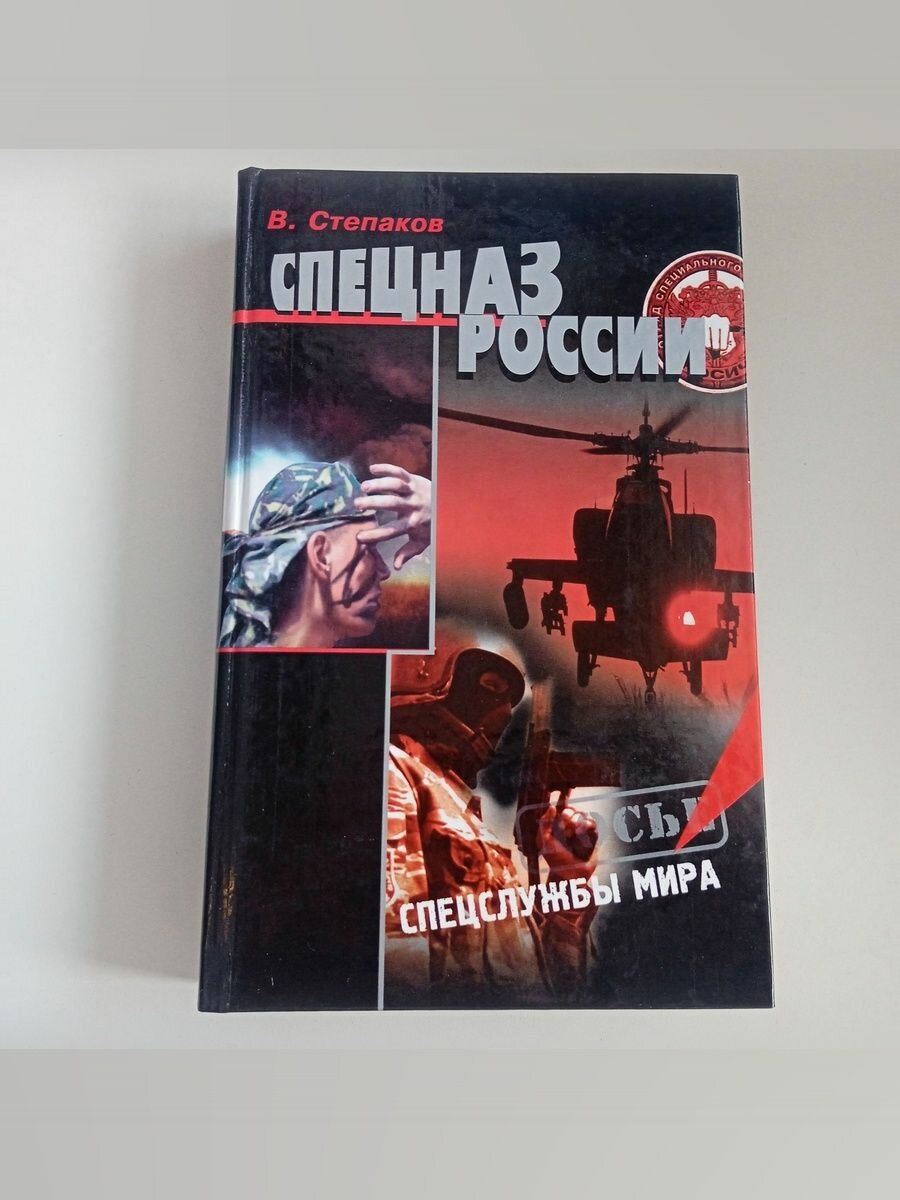 Спецназ России