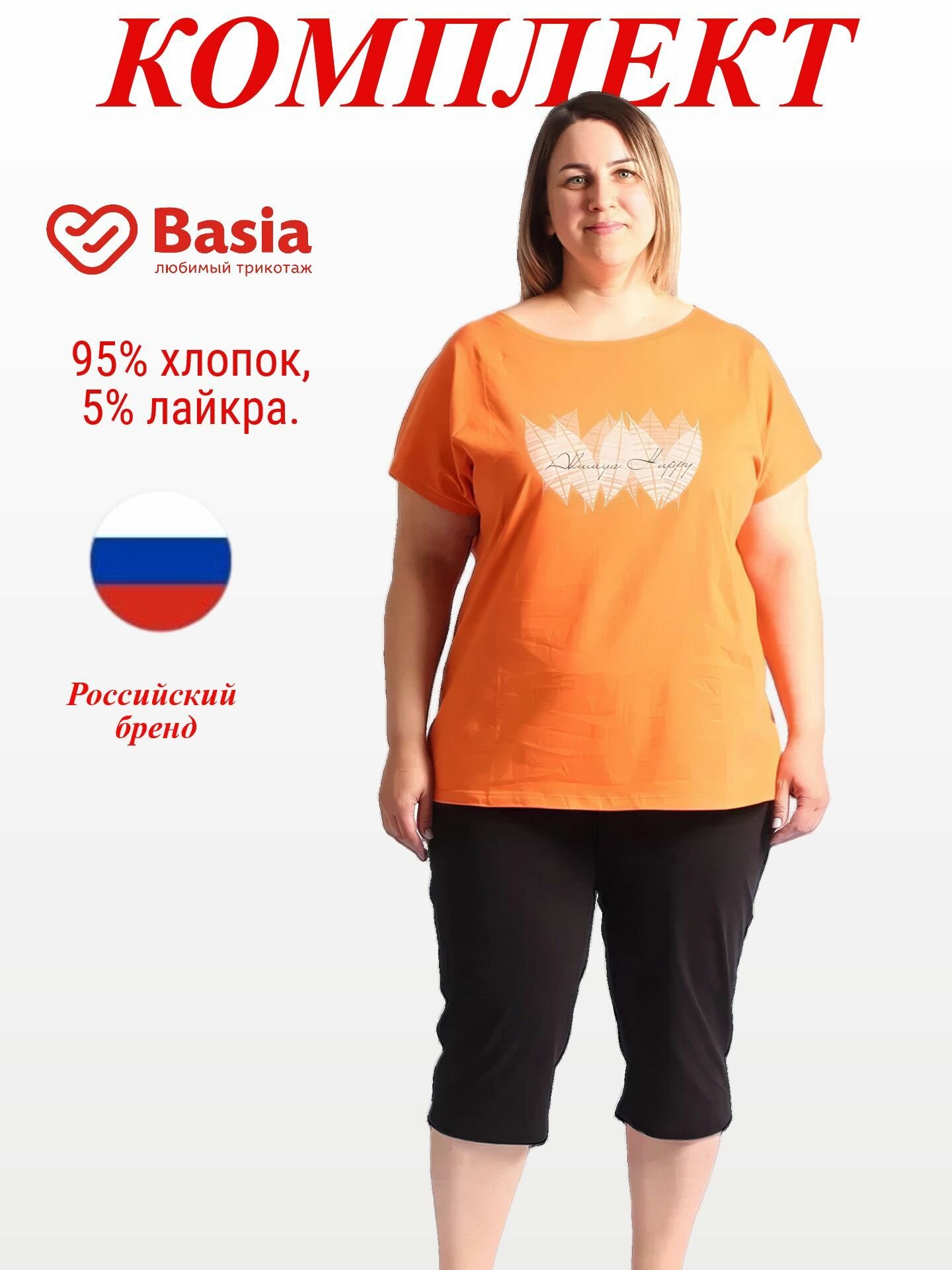 Комплект Базовая коллекция