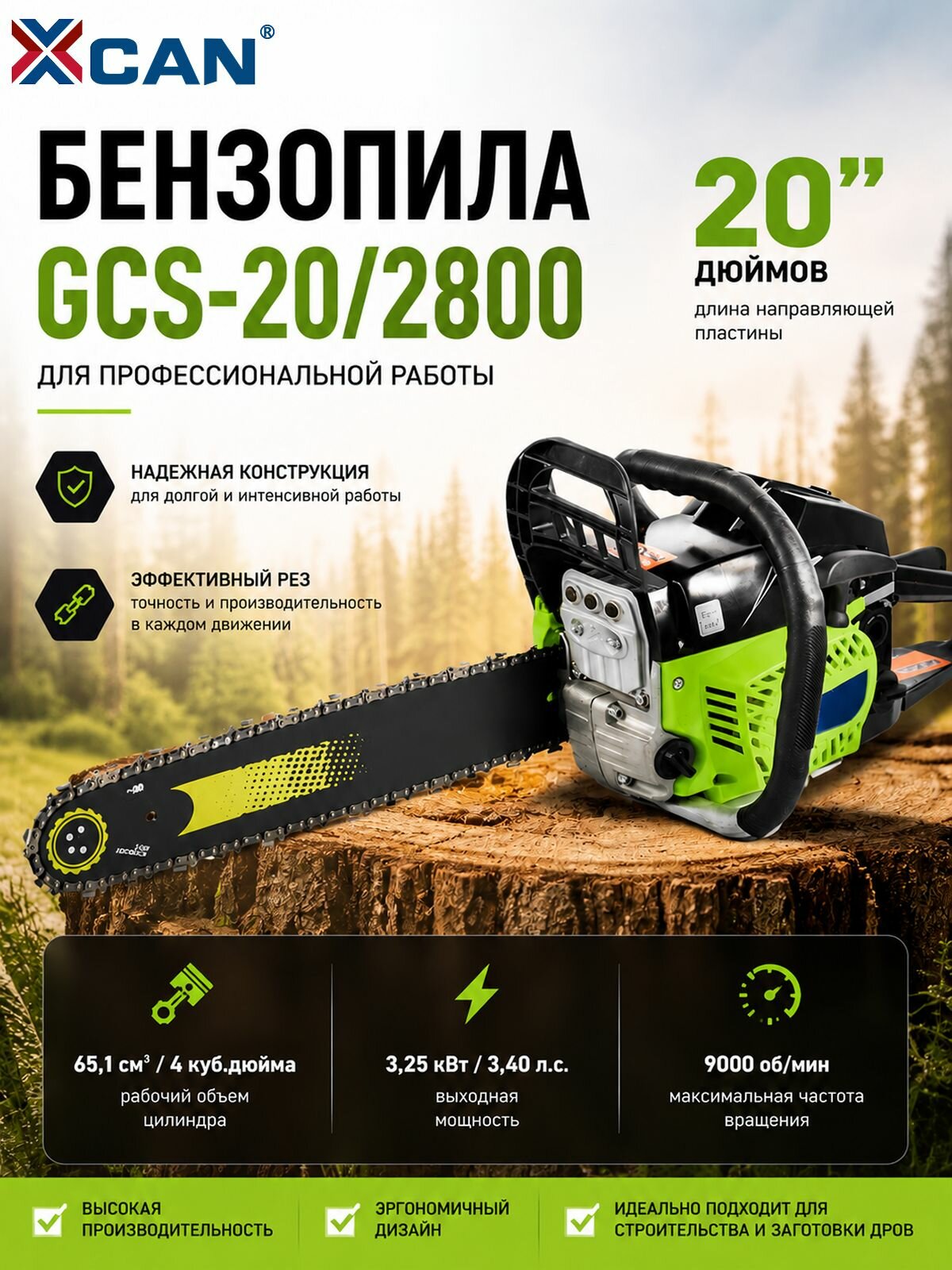 Бензопила GCS-20/2800 с 20-дюймовой направляющей пластиной