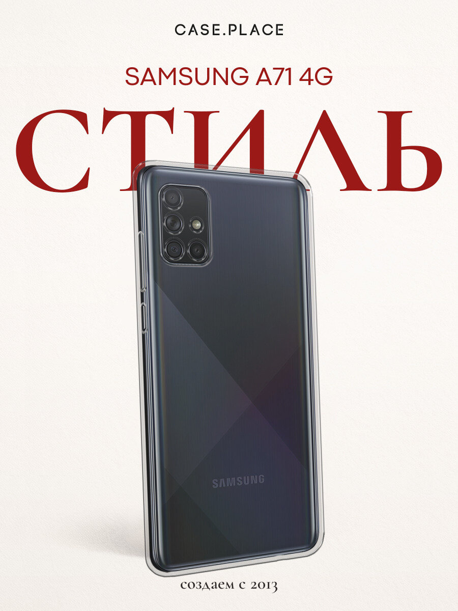 Силиконовый чехол на Samsung Galaxy A71 4G / Самсунг А71 4G прозрачный