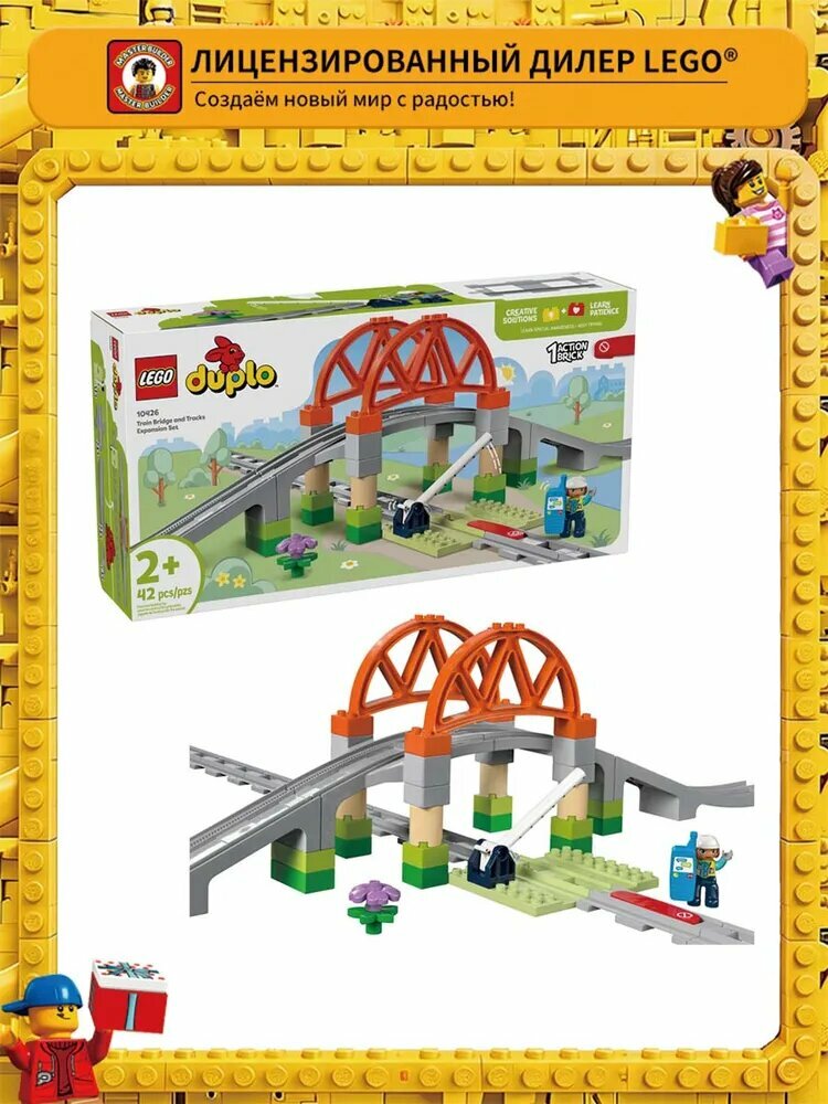 LEGO Duplo серия 10426 Железнодорожный мост и набор для расширения путей