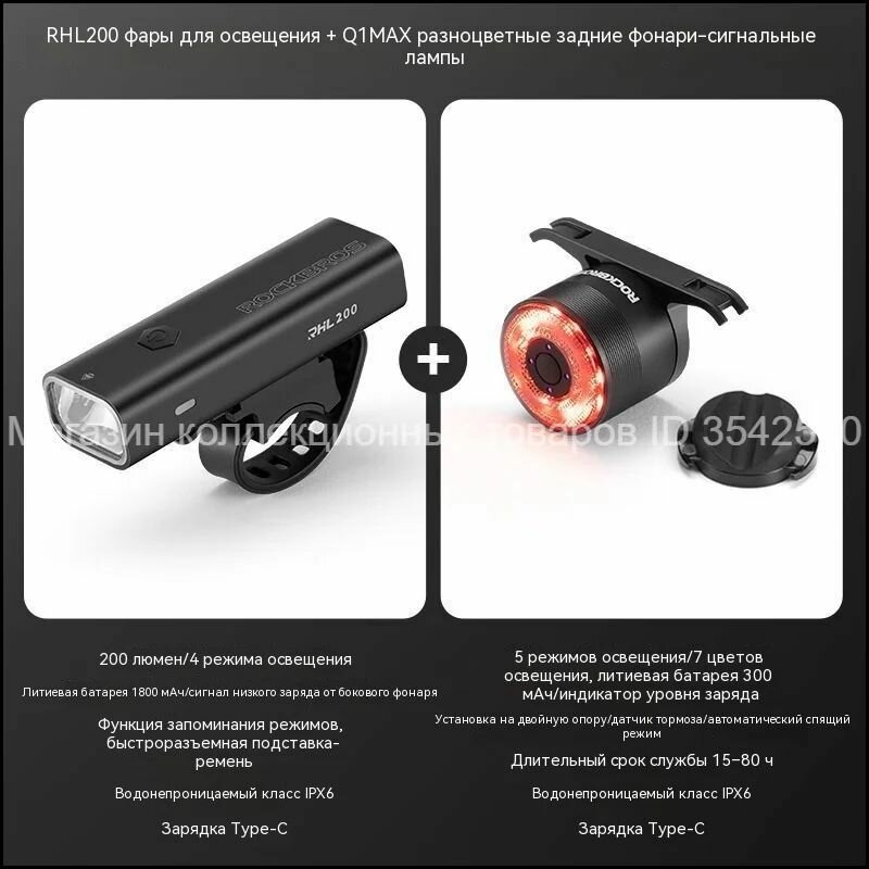 Комплект фонарей ROCKBROS: передний RHL200 + задний Q1 MAX, черный