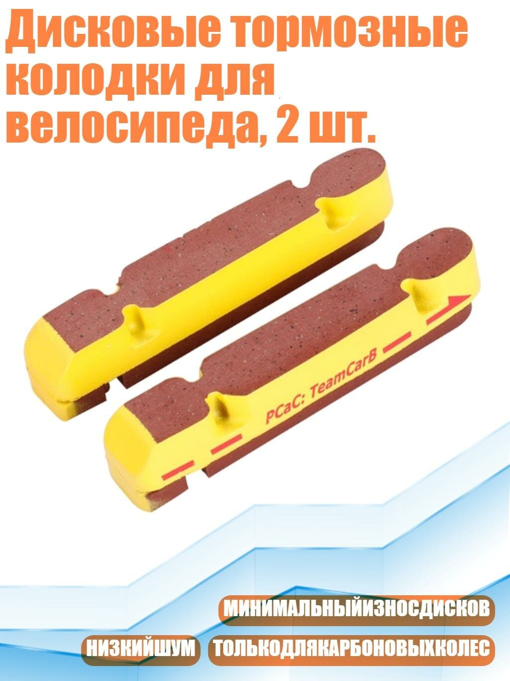 Дисковые тормозные колодки для велосипеда, 2 шт.