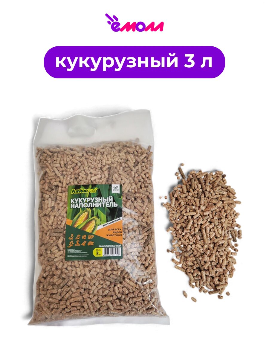 Ambar кукурузный гранулированный впитывающий наполнитель для всех видов животных 3 л