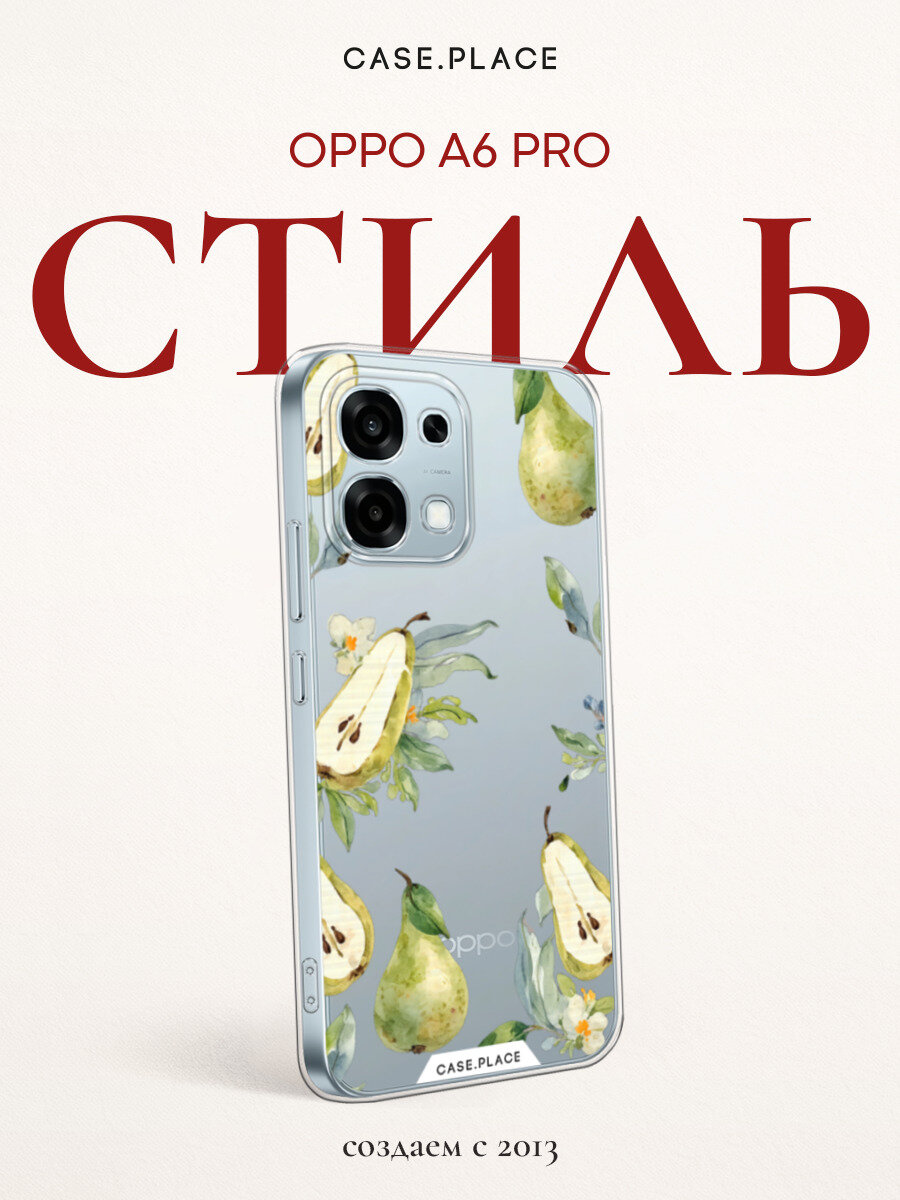 Чехол на Oppo A6 Pro / Оппо A6 Про с принтом Акварельные груши, прозрачный