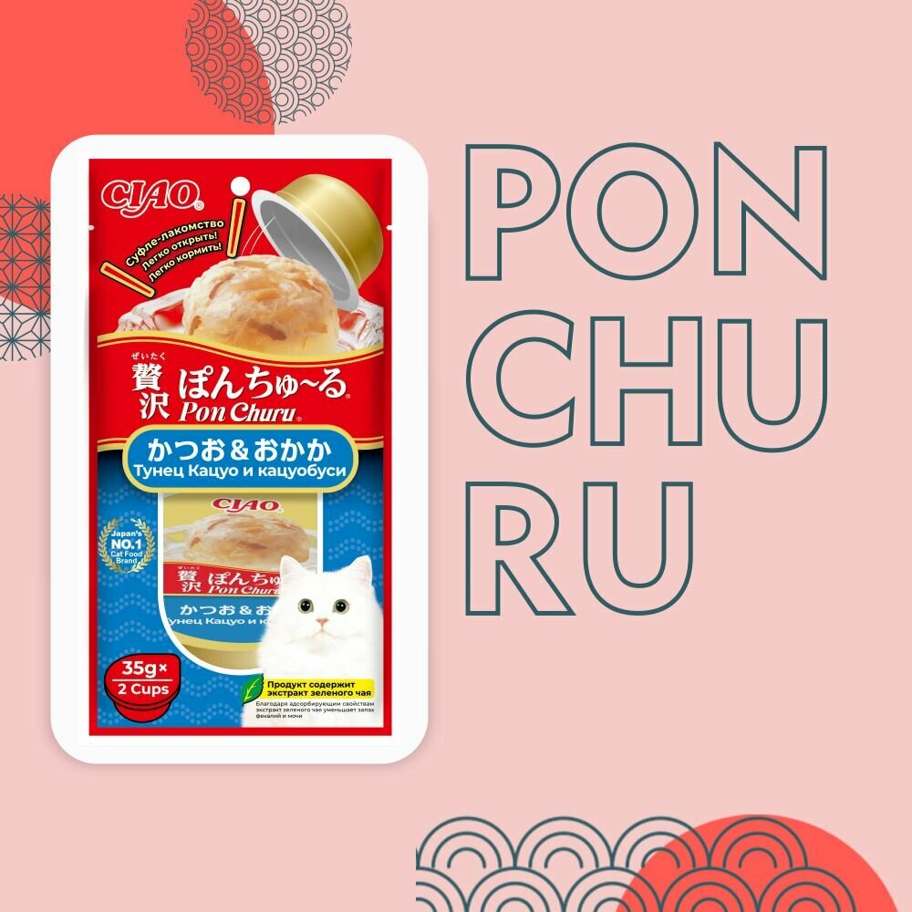 Лакомство для кошек Inaba Ciao Pon Churu Cуфле с тунцом Кацуо и кацуобуси 2 х 35 г