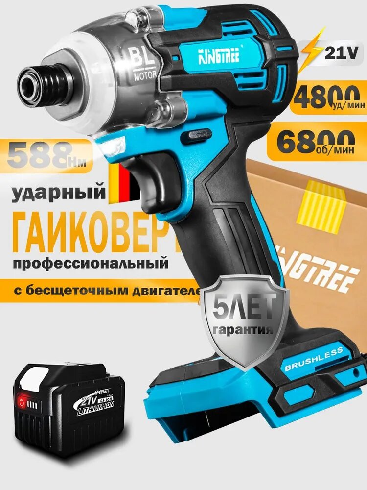 KingTree Шуруповерт ударный, 21 В, 588 Нм, 1 АКБ LiIon 9000 мАч, 6800 об/мин