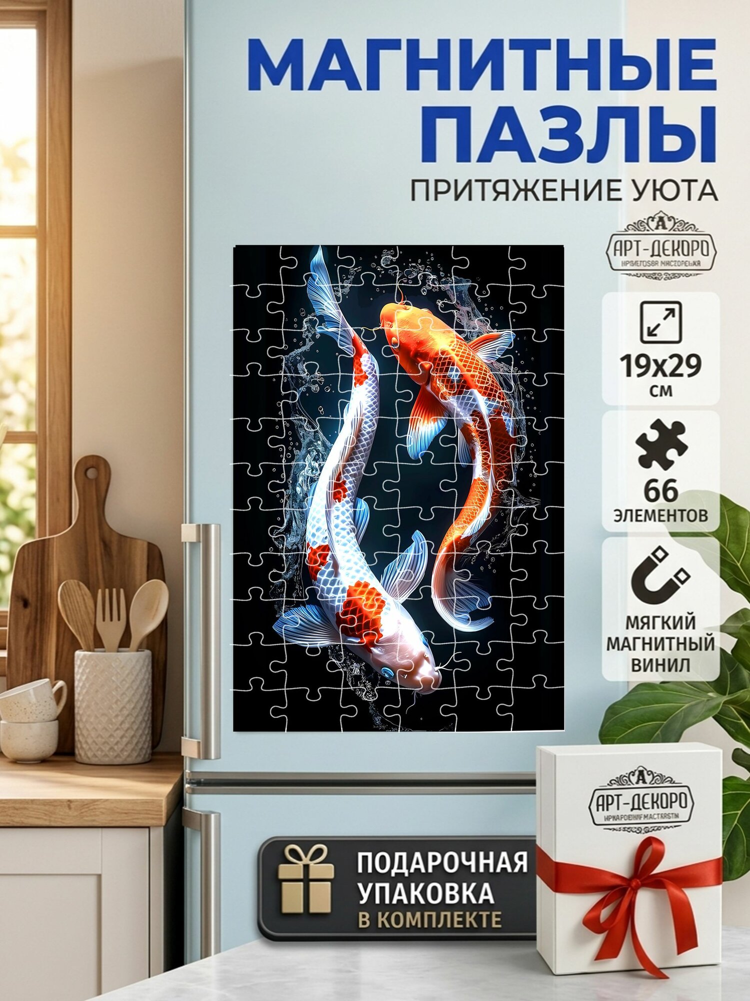 Магнитные пазлы рыбы Японские Карпы Кои, 19х29 см, 66 деталей