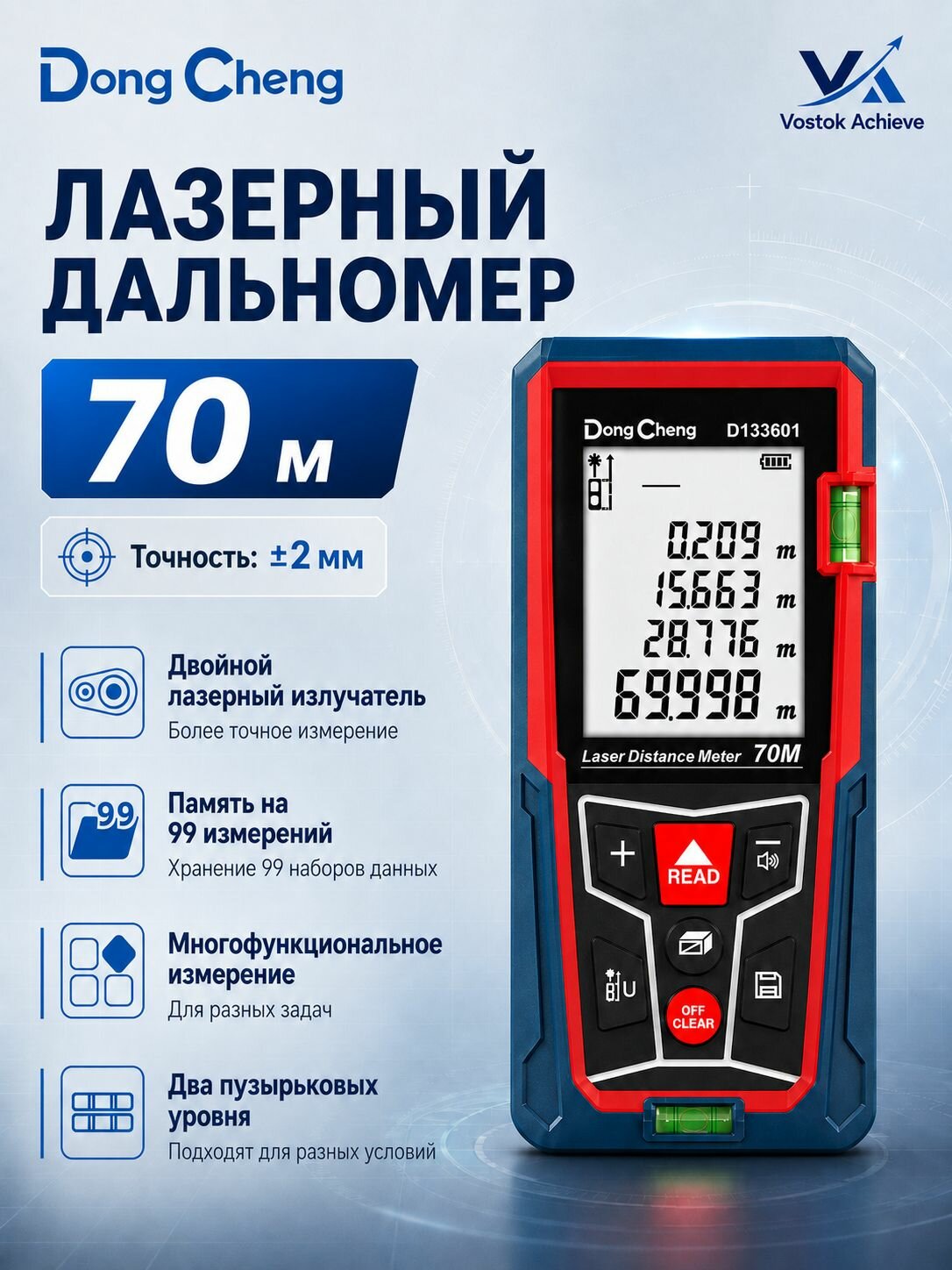 Лазерный дальномер 70 м, точность до 2 мм, память на 99 измерений