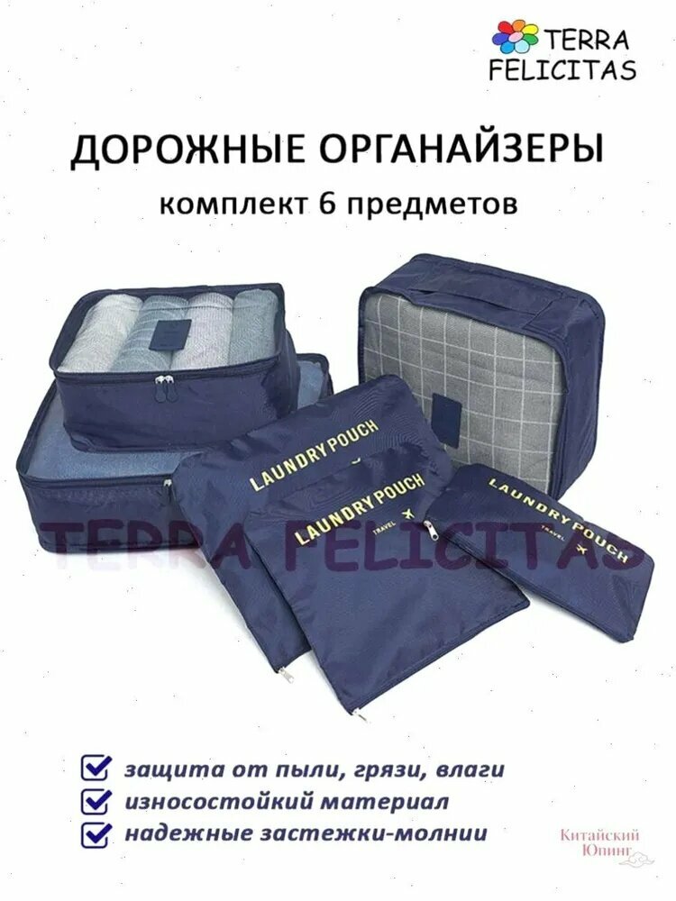Органайзер дорожный
