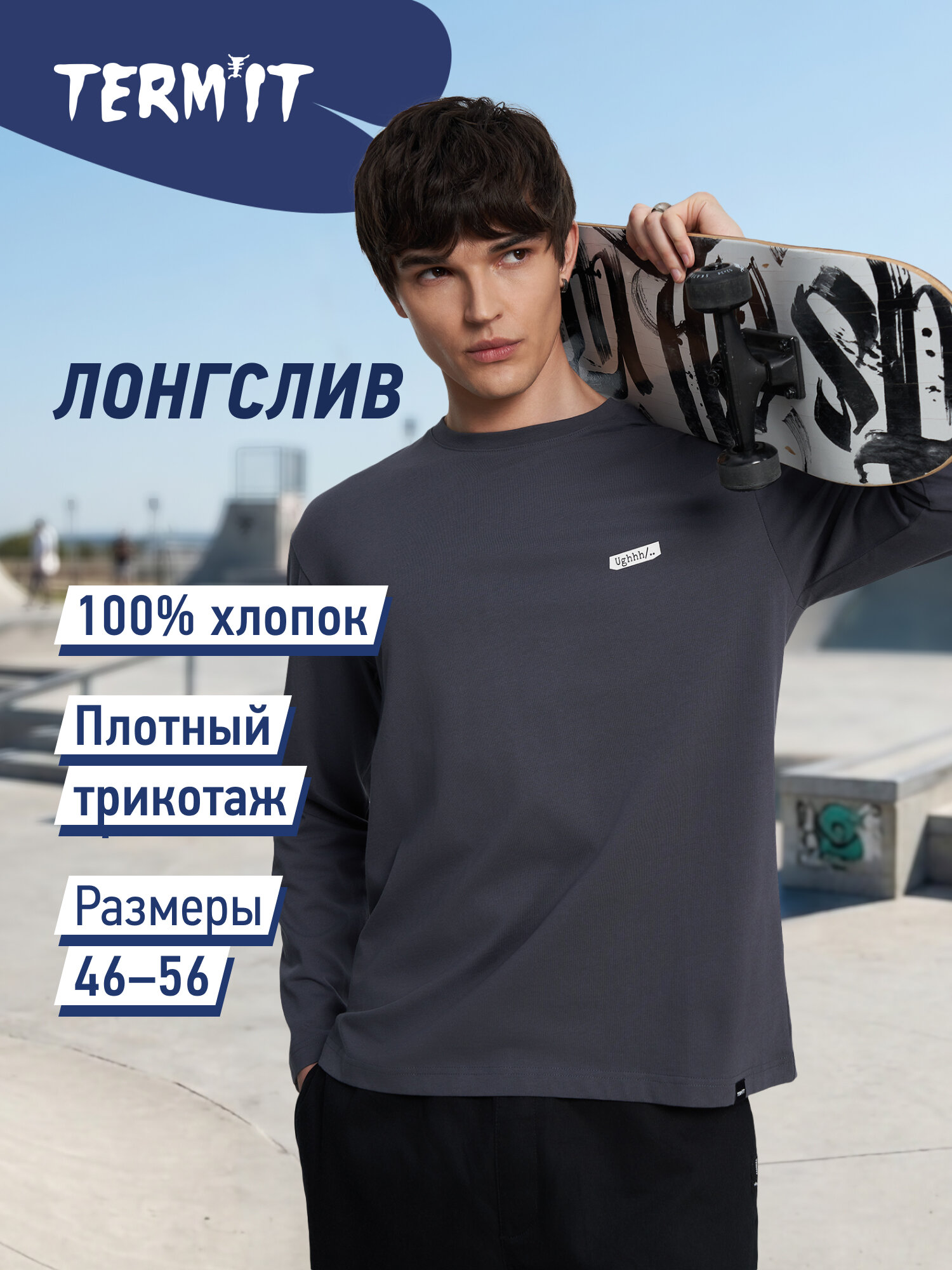 Лонгслив