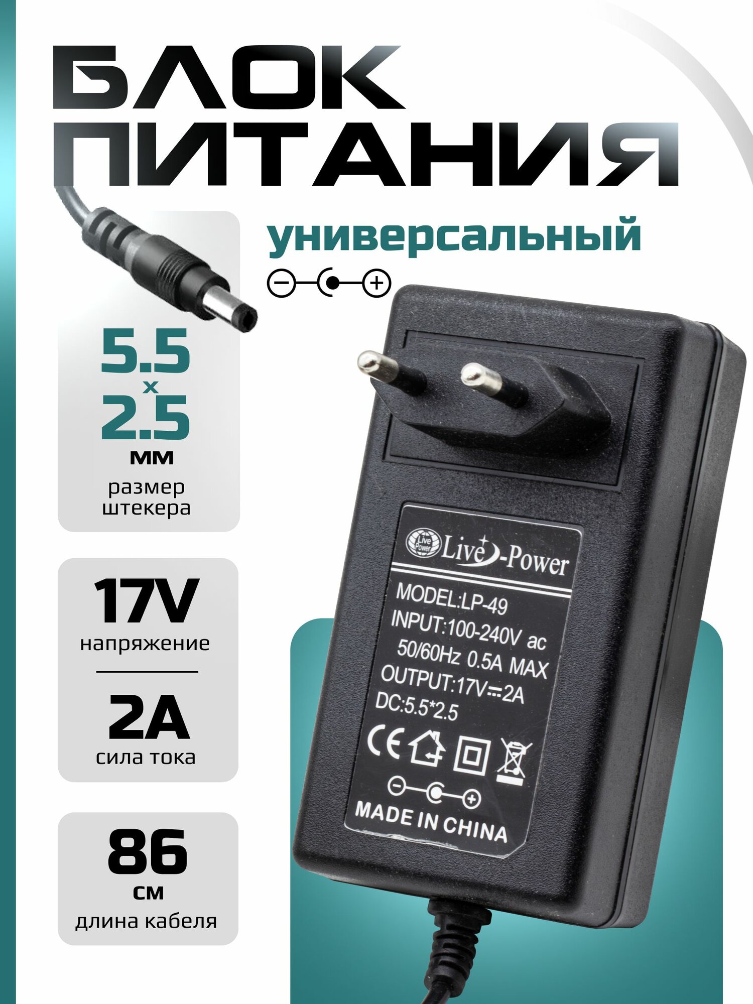 Сетевой блок питания (зарядки) 17V (17В) 2A с разъемом 5.5x 2.5 для мониторов