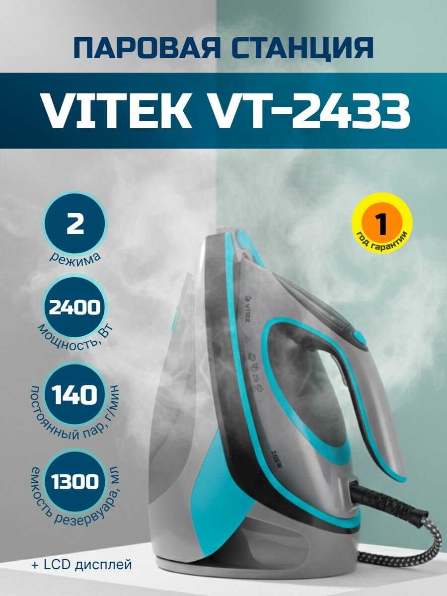 VITEK Парогенератор Паровая станция VT-2433, серый, голубой