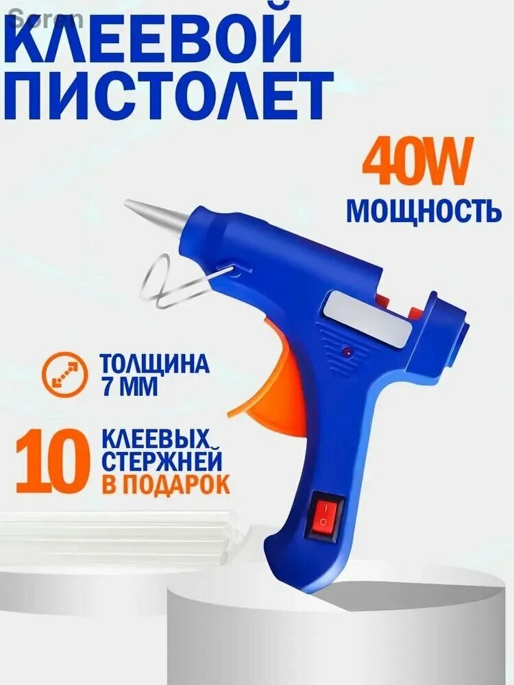 Набор клеевой пистолет для рукоделия (горячего клея) и 10 клеевых стержней 7 мм.
