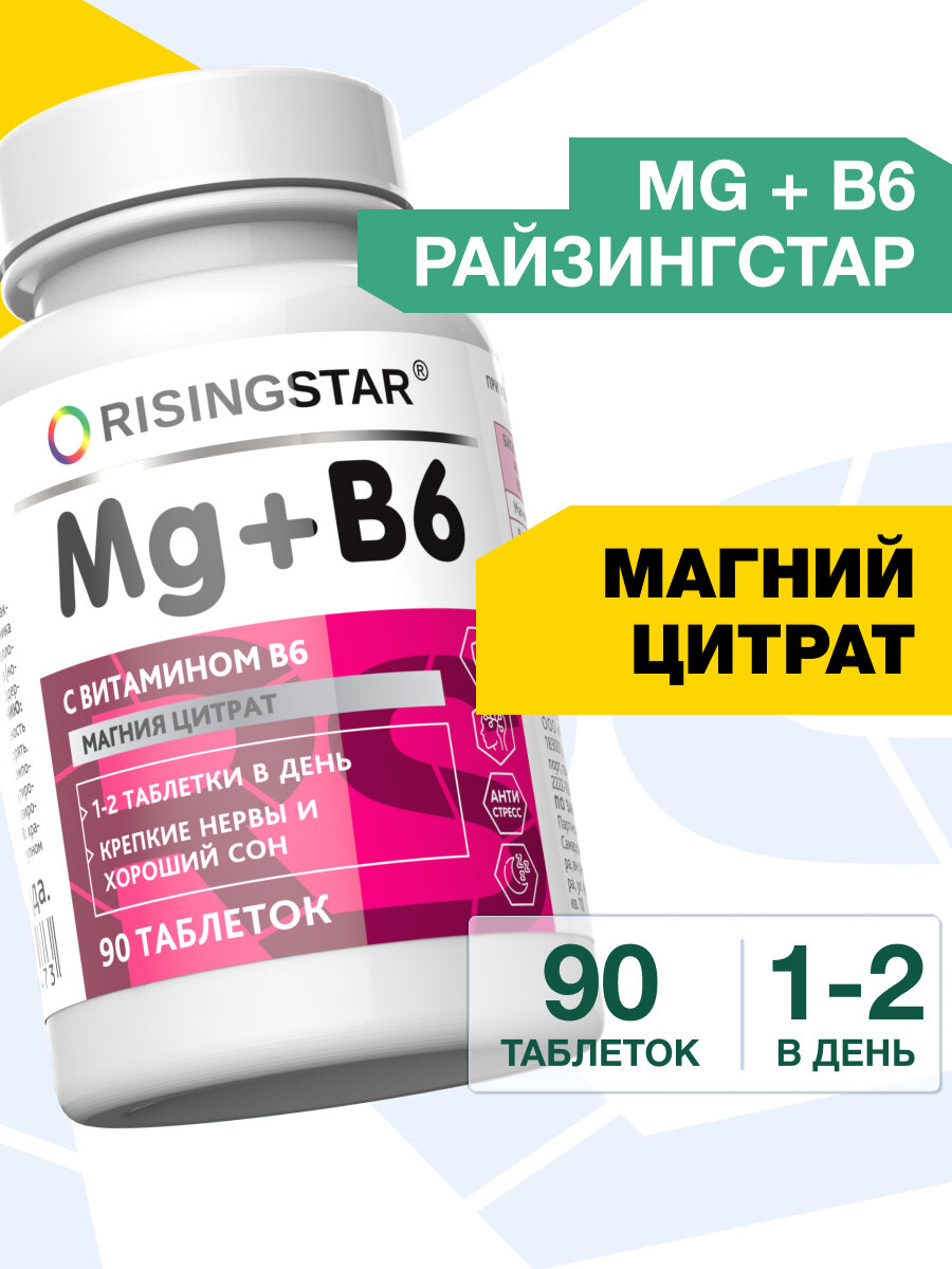 Магний с витамином В6 цитрат, Райзингстар, для сна и нервной системы, 90 таблеток