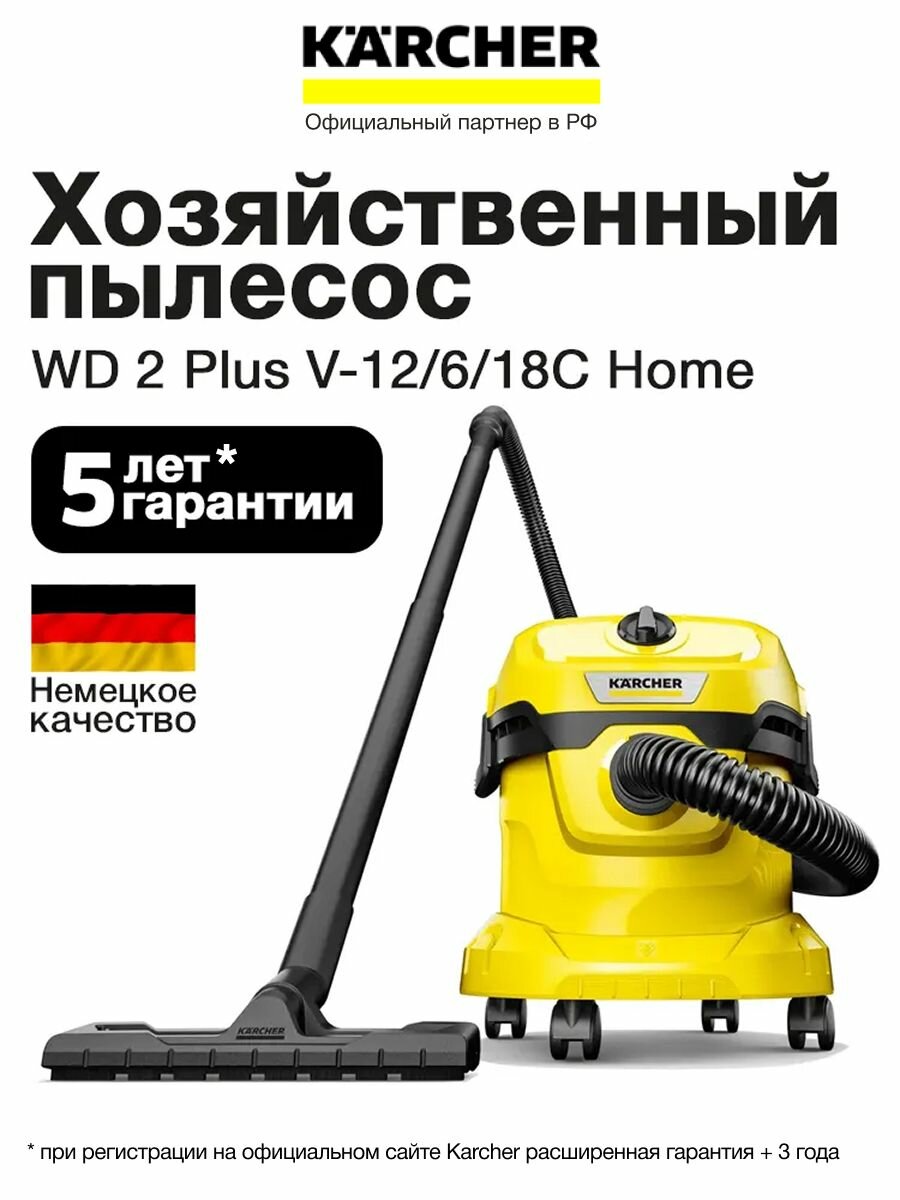 Пылесос для дома Karcher WD 2 Plus V-12/6/18/C Home (1.628-012.0) Керхер мощный, с контейнером