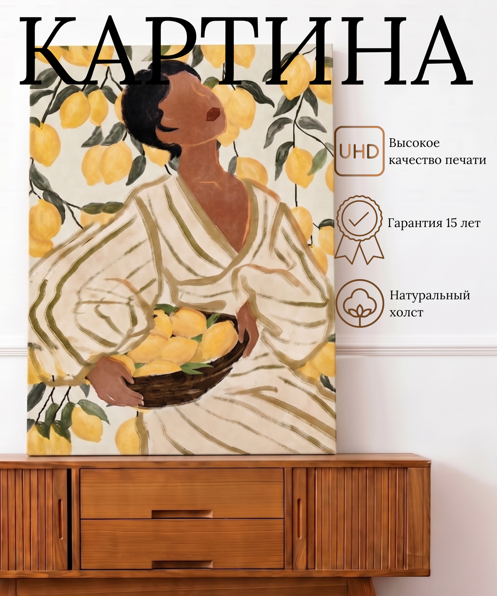 Картина на холсте с подрамником на стену для интерьера в стиле абстракционизм Девушка с лимонами 60 на 80 см