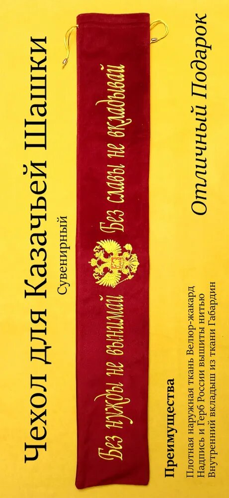 Чехол Сувенирный для Шашки
