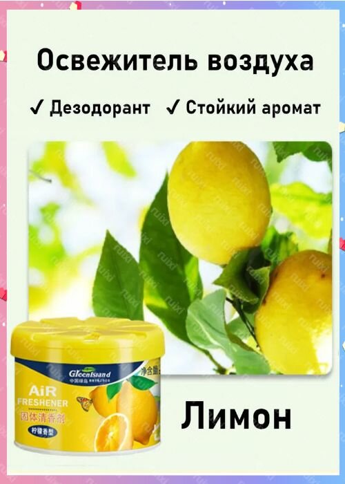 Ароматизатор для дома, гелевый ароматизатор для дома