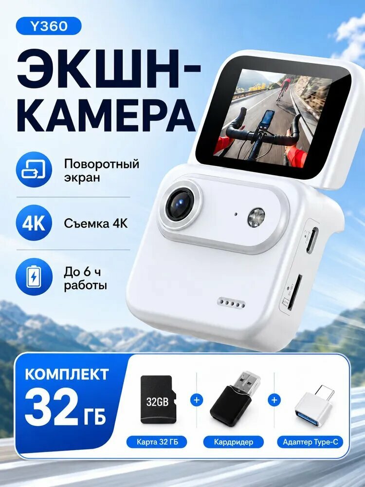 Экшн-камера Y360, 4K-съемка, поворотный экран, для велосипеда и путешествий