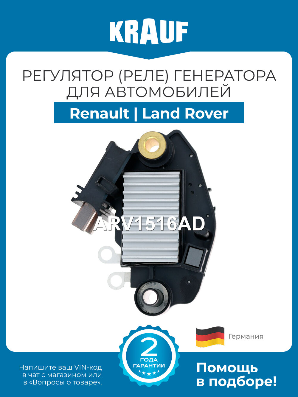 Регулятор (реле) генератора KRAUF ARV1516AD для Renault Clio, Logan, Laguna, Symbol / Nissan Kubistar