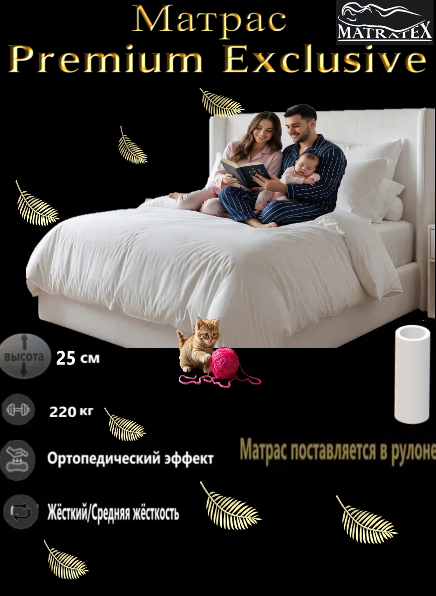Ортопедический матрас MATRATEX Premium Exclusive , беспружинный, 180см x 200 см, светло-серый
