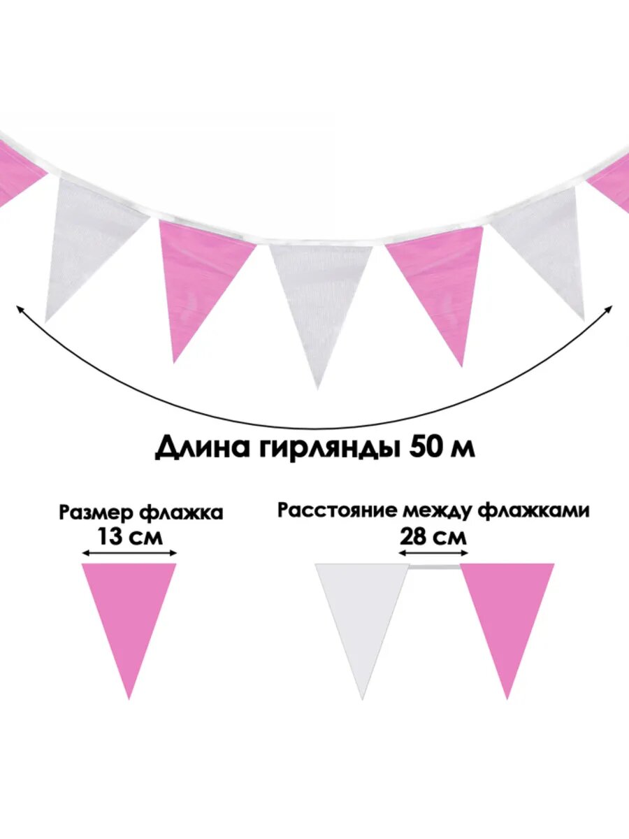 Гирлянда флажки белый фиолетовый розовый 50 м