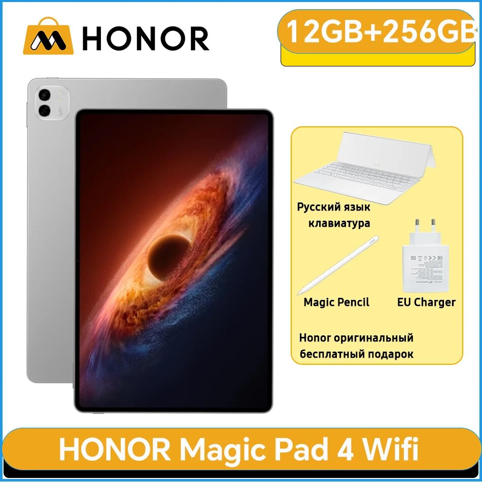 Планшет Honor, 12.3", 12/256ГБ, Wi-Fi, Android