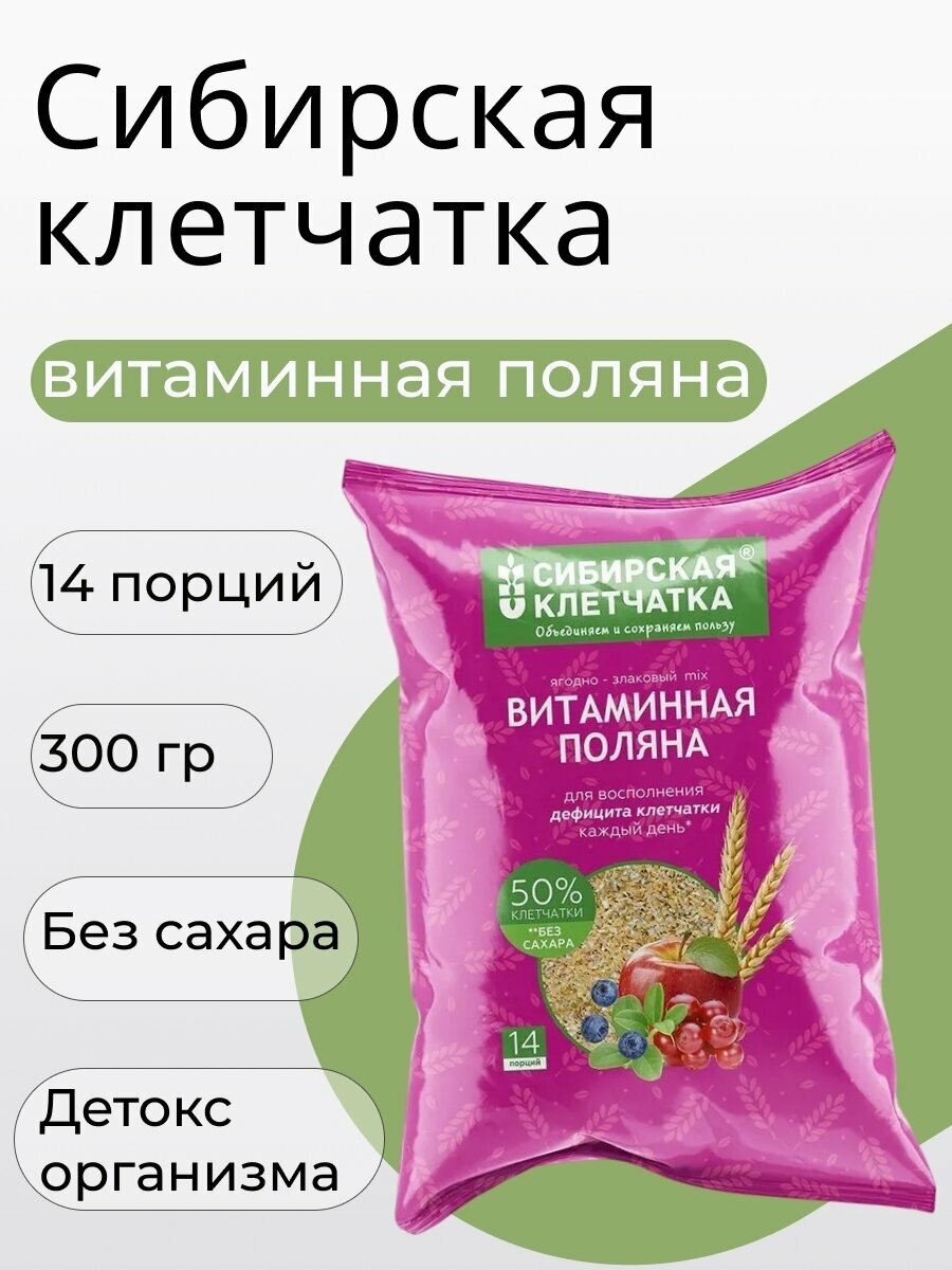 Клетчатка Сибирская " Витаминная поляна", натуральный продукт, в пакете 300 гр