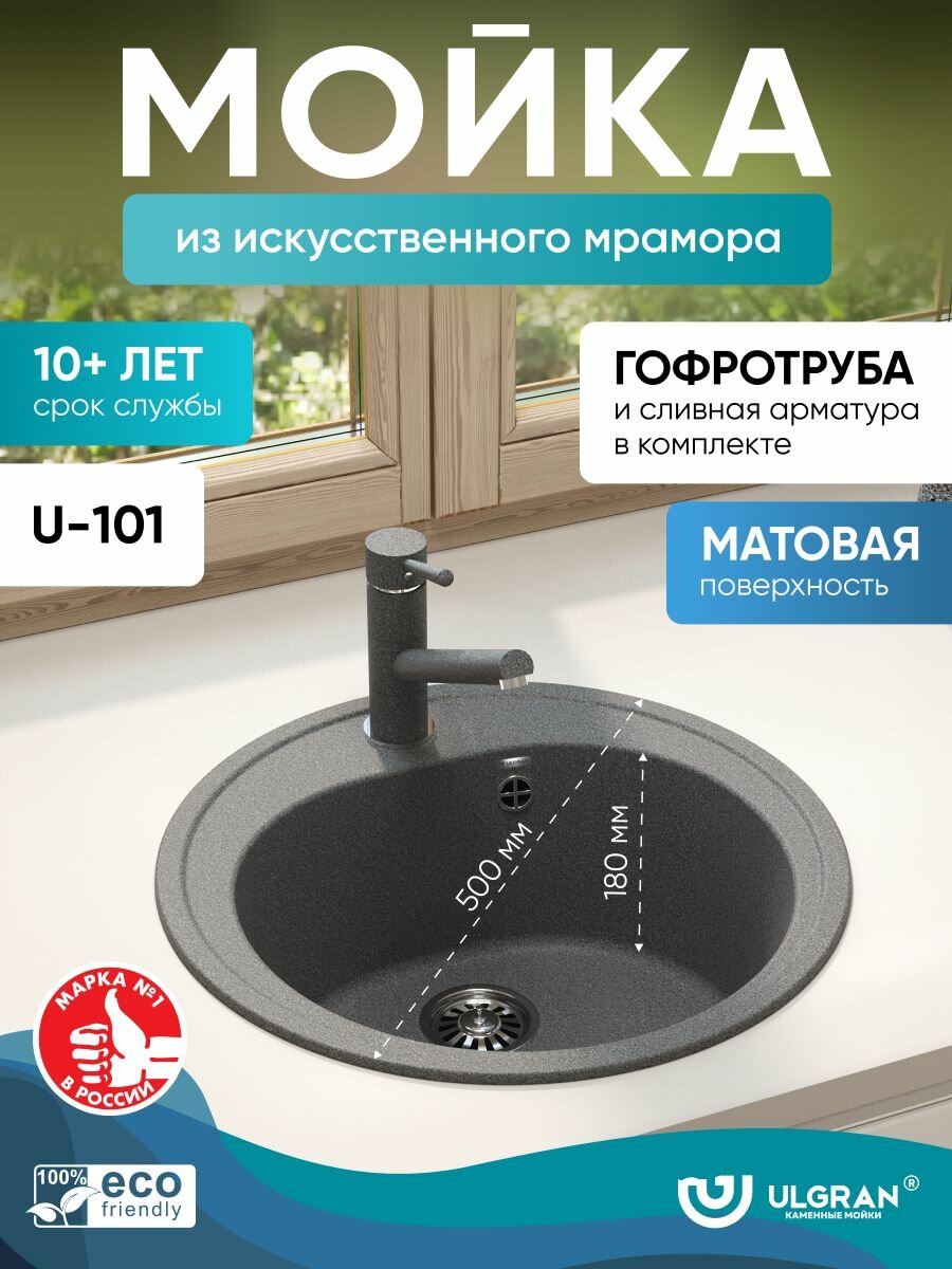 Кухонная мойка из искусственного камня Ulgran U-101-309