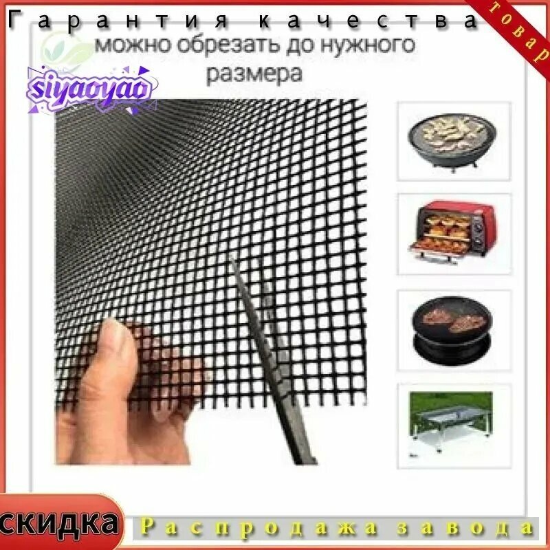 Сетка коврик для гриля, барбекю, духовки антипригарный многоразовый 42 x 36 см