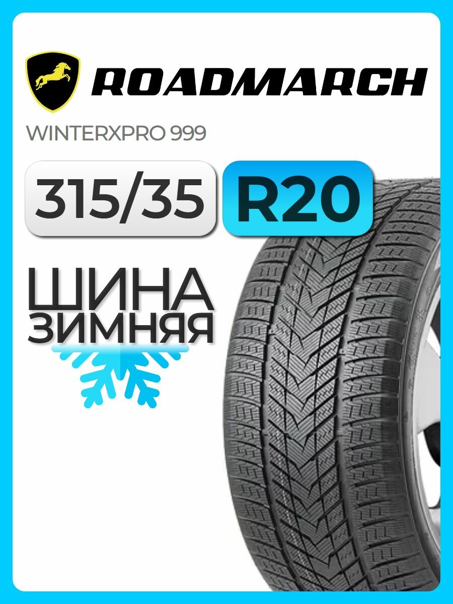 Шина зимняя нешипованная RoadMarch 315/35 R20 110V WinterXPro 999 XL автомобильная бескамерная