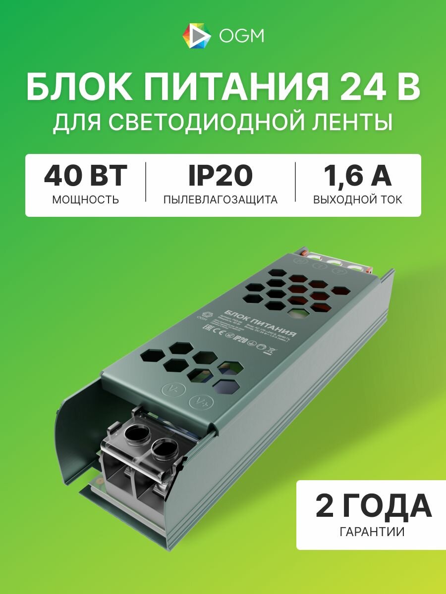 Блок питания для светодиодной ленты OGM PS3-56, 24В, 40Вт, 175-265В, 1.6А, IP20, 120х36х23мм, алюминий