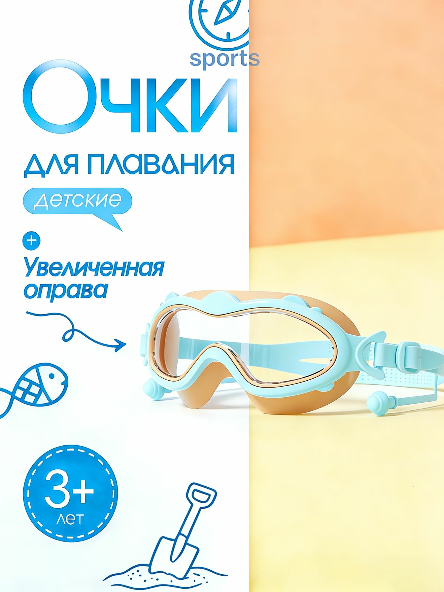 Очки для плавания